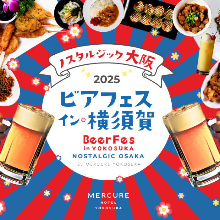 Mercure Yokosuka - 最新情報